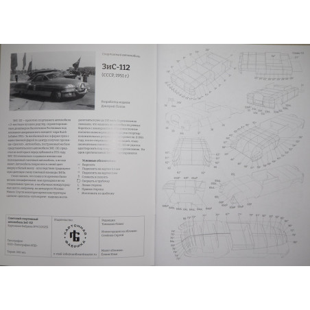 ZIS-112 (1951) - the USSR racing car