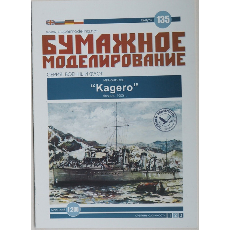 „Kagero“ – the Japanese destroyer