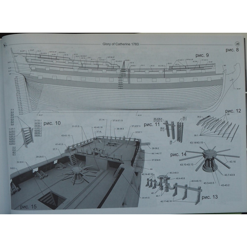 „Slava Jekateriny“ – Rusijos linijinis laivas